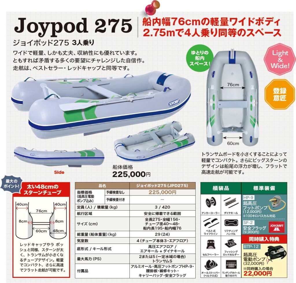 2021 JOYCRAFT NEW MODEL | JOYCRAFT SHOP