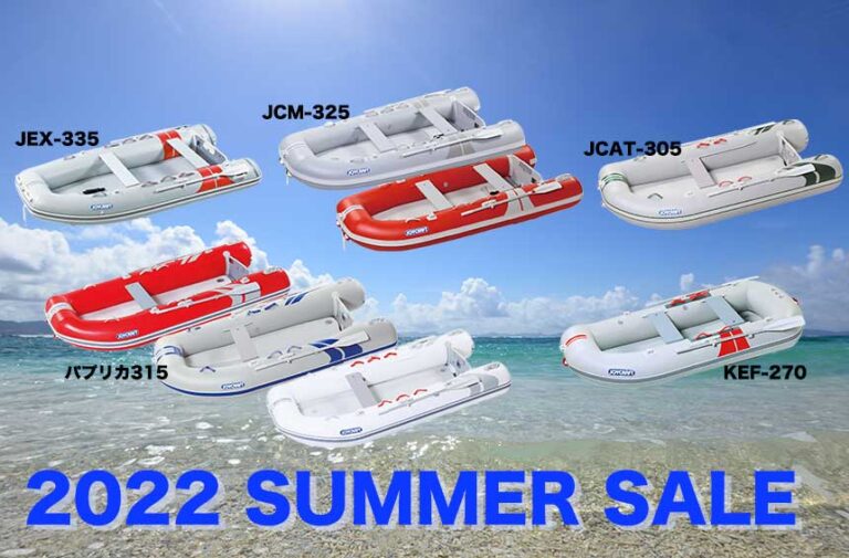 JOYCRAFT 2022 SUMMER SALE | 2022年サマーセール | JOYCRAFT WEB SHOP Produced by 東京夢の島マリーナDics