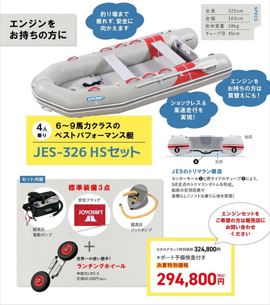JOYCRAFT 2025 決算セール JES-326 HS | JOYCRAFT WEB SHOP Produced by Dics